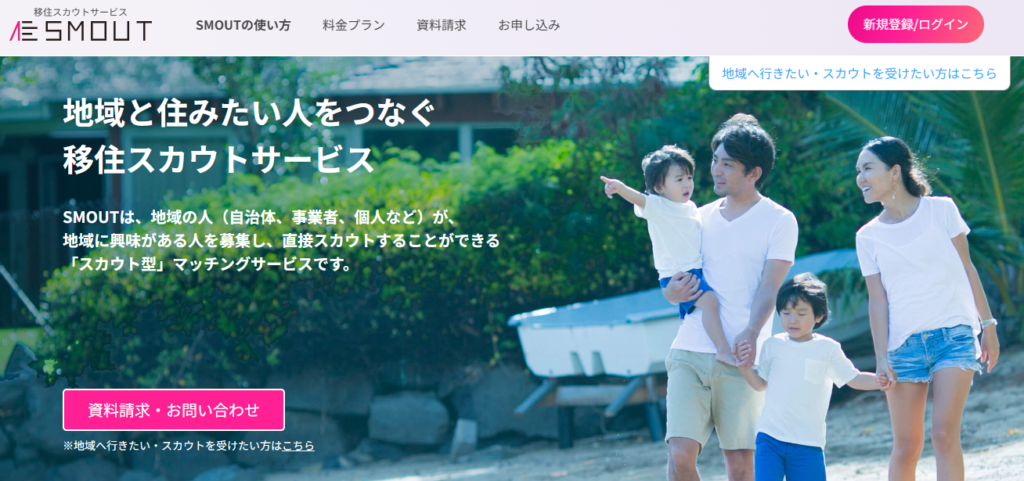 移住スカウトサービス「SMOUT（スマウト）」でスカウトを受けてみた - Webfolio