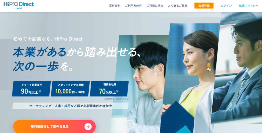 HiPro Direct（ハイプロダイレクト）とは？費用・手数料／評判・クチコミを解説「Webfolio」